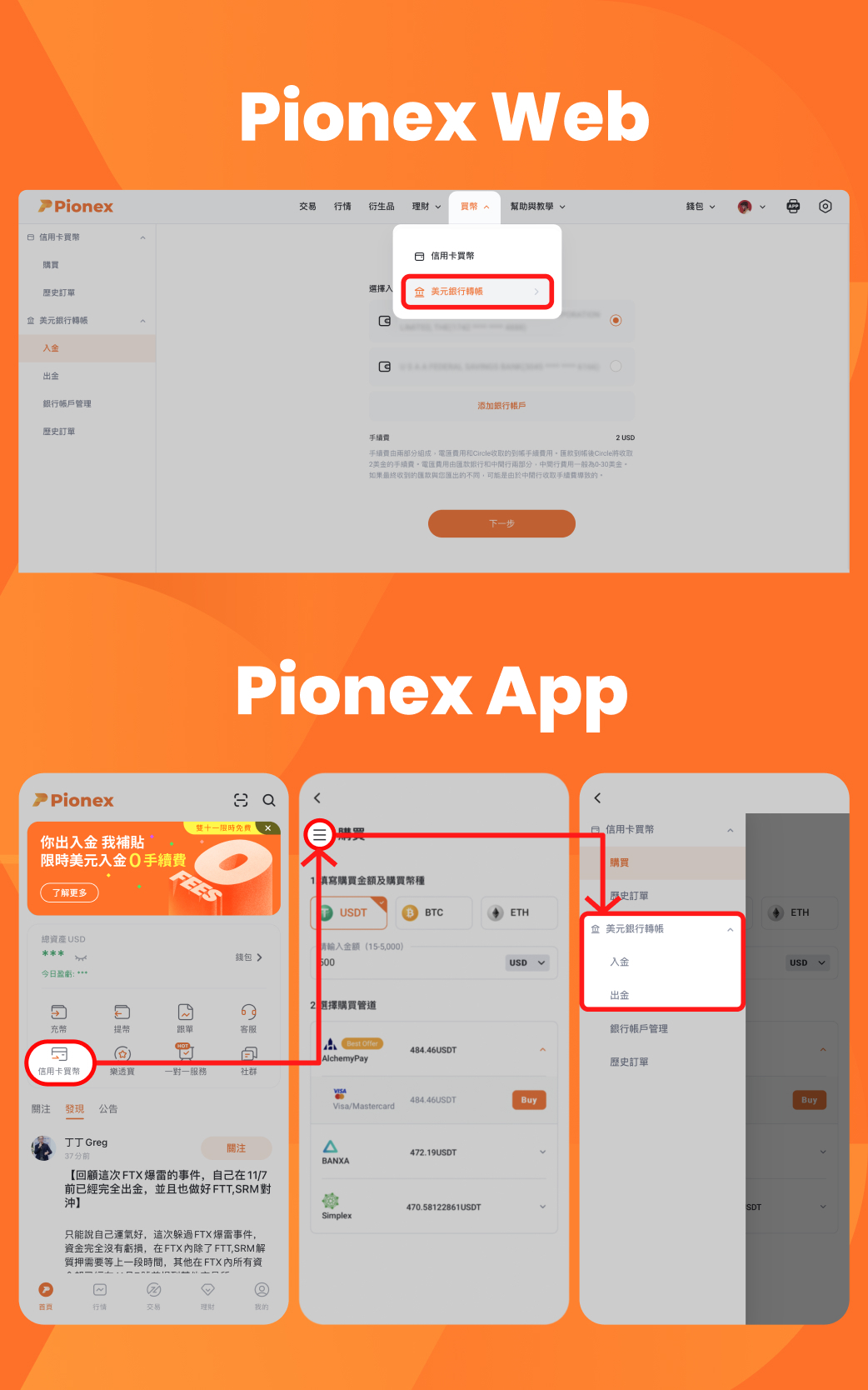 雙11限時免費，美元出入金 0 手續費！ - Pionex Trading Bot